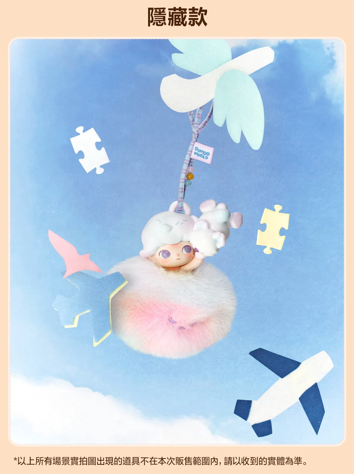 DIMOO Memories We Hold Series-Sachet Pendant Blind Box - POP MART ...